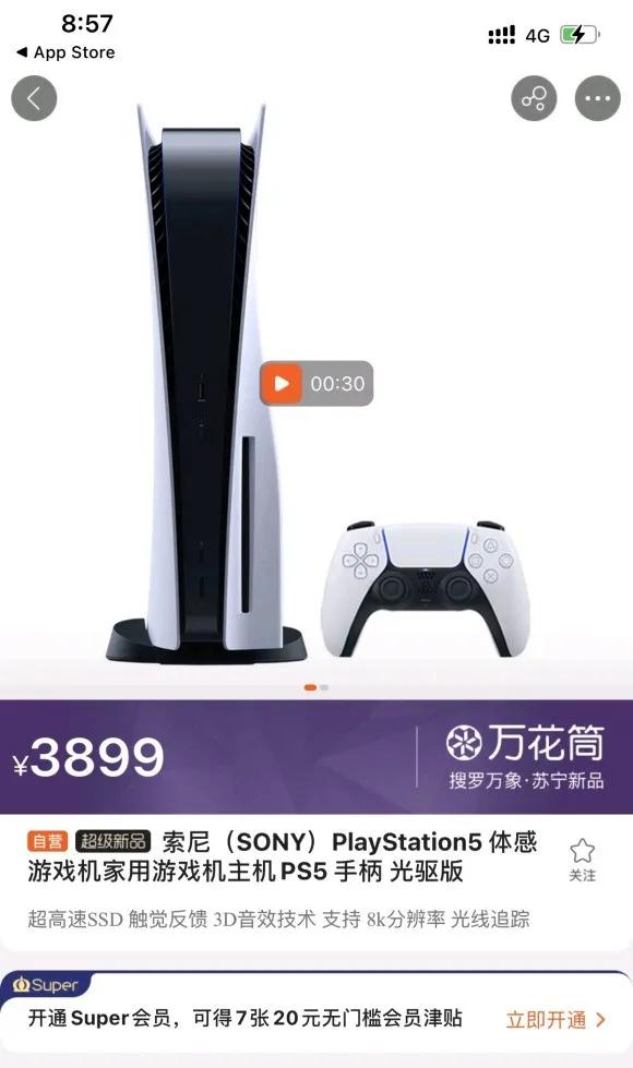 PS5國行來了，3099起售 - 資訊咖