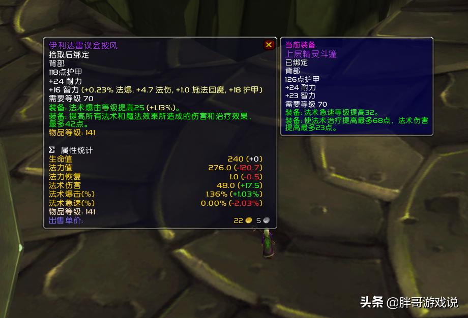 World of Warcraft TBC: 1 piece of Illidan drops a healing suit, becomes ...