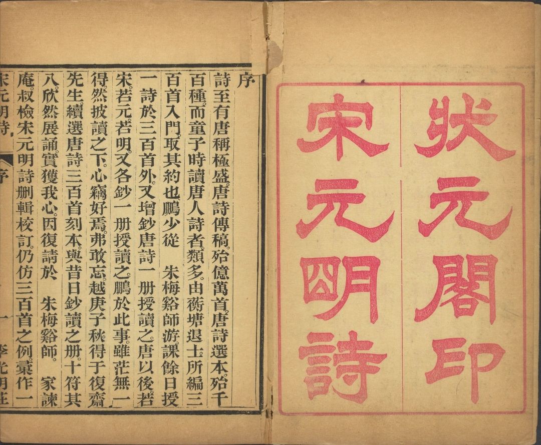 "Song Yuan Ming Poems" Qing. Zhu Zi. Leng Changyan edited. Printed ...