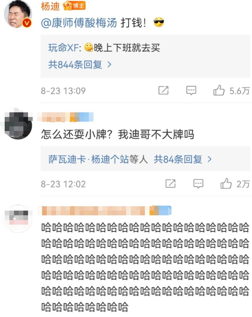 The shameless Yang Di is truly a comedian with high quality and high ...