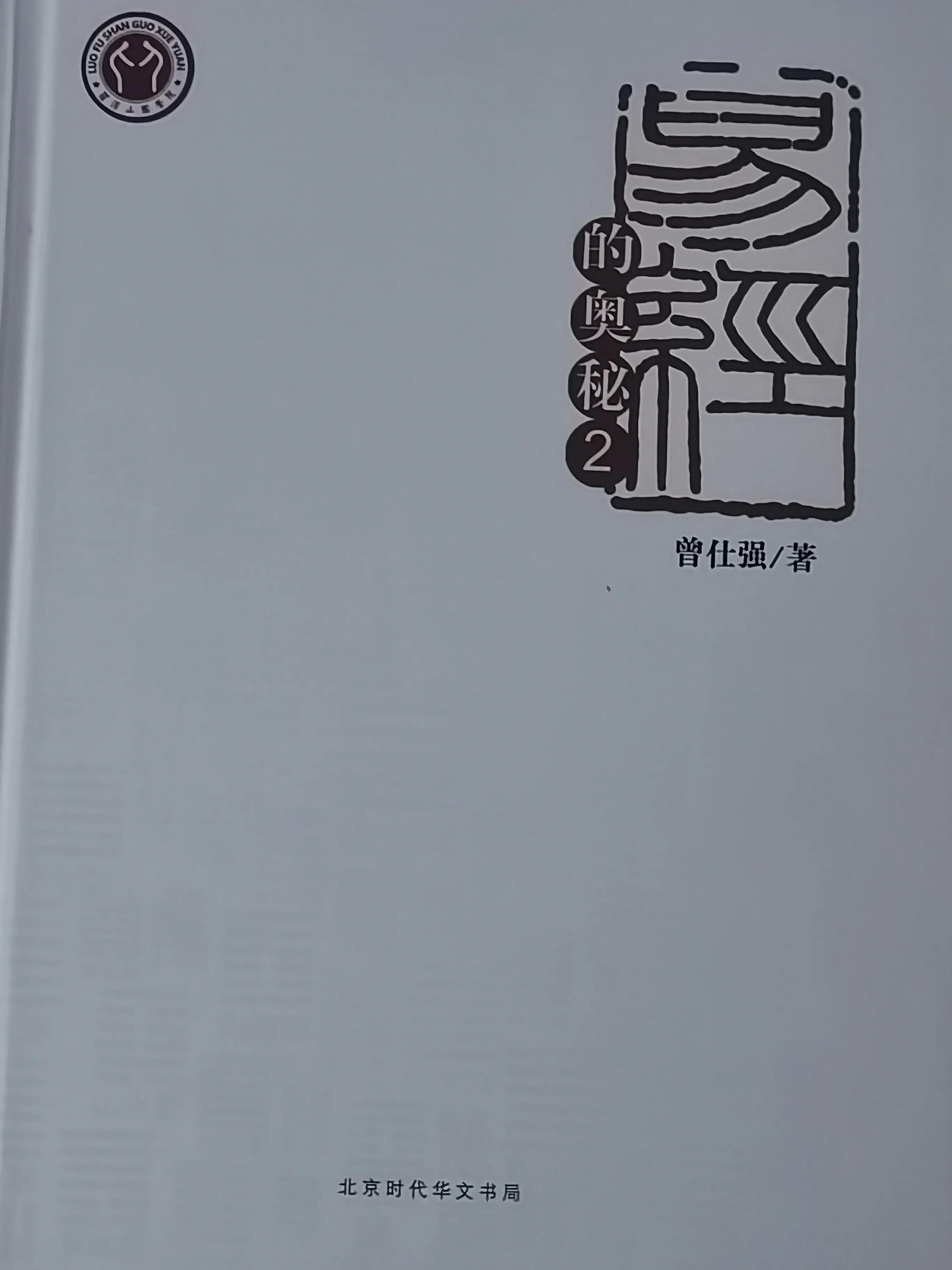 Thoughts on Reading "Book of Changes" - iNEWS