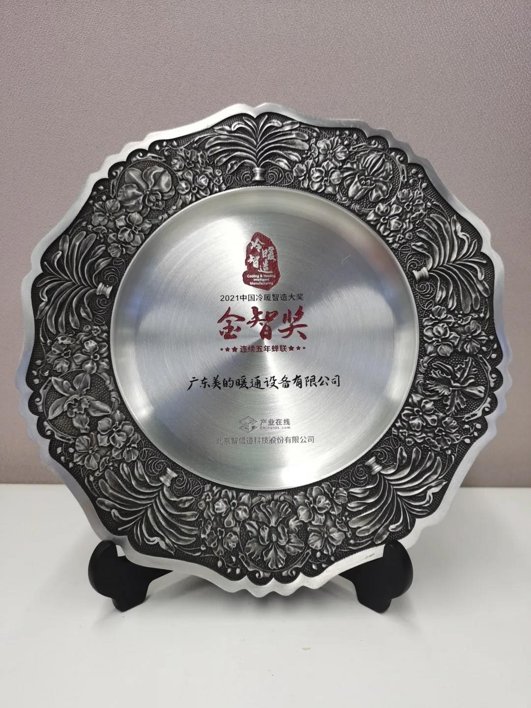 Midea Building Technology won the Golden Smart Award for five ...