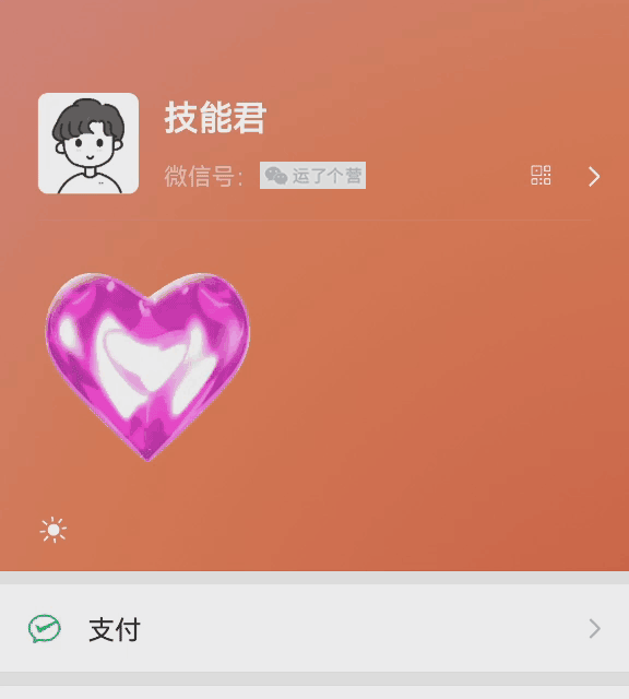 "WeChat Steps" can be set status, and there is a dynamic "love" effect ...