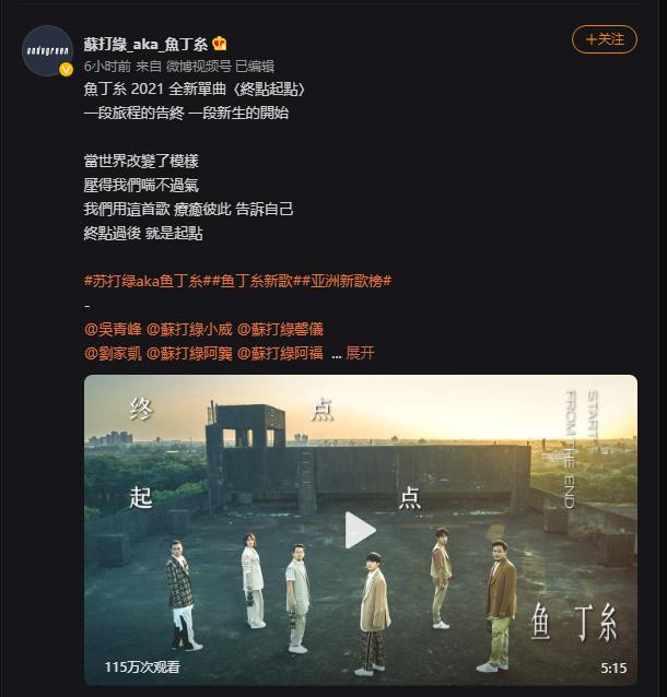 After a lapse of 5 years, Sodagreen resumed the group, and the new song ...