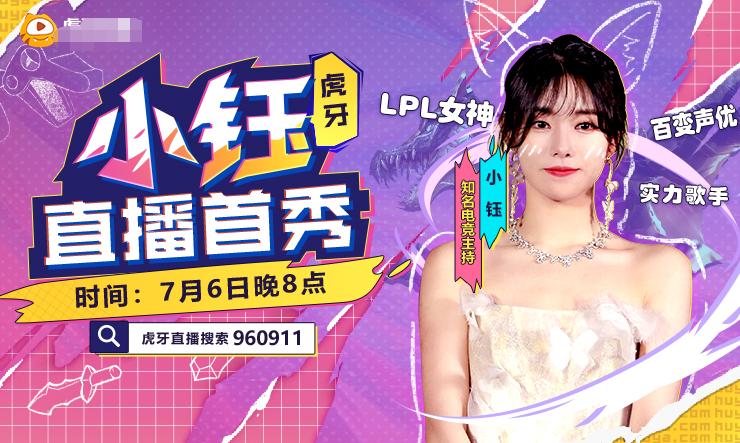 Well-known LPL host Xiaoyu signed a contract with Huya for live ...
