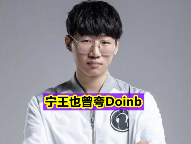 「是Doinb成就了FPX！」小虎說出自己的看法，和Ning一模一樣 - 頭條匯