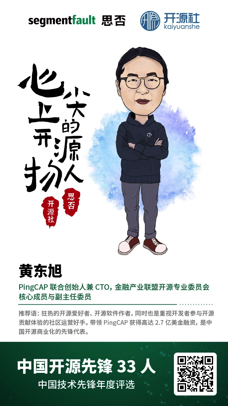 SegmentFault released PingCAP and won 4 consecutive recognitions - iNEWS