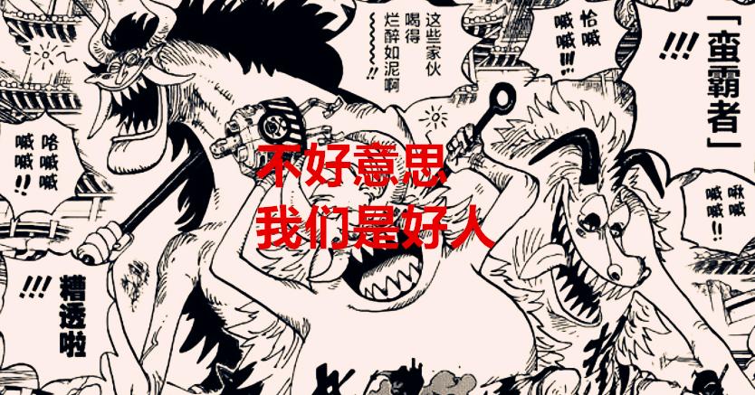 One Piece Chapter 1032: Fighting power collapses, Apu will be armed and ...