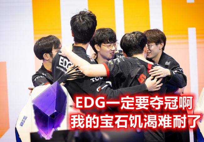 What is the probability of EDG winning in S11?Netizens: Only 33.3%, DK ...