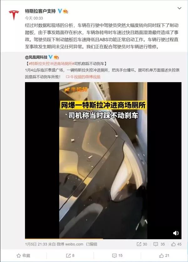 Tesla ran out of control and flushed into the toilet. Official: No ...