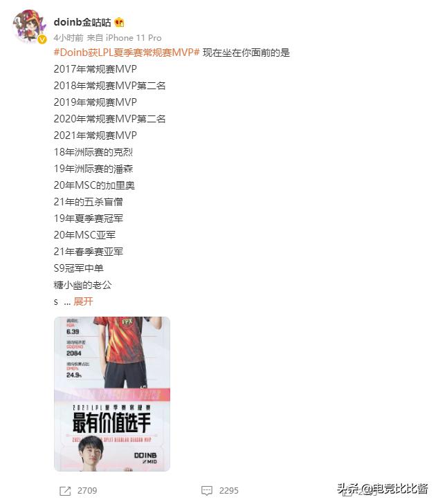 Doinb裝到了！Rookie不甘心，周姐秀大長腿，管澤元再預測 - 資訊咖