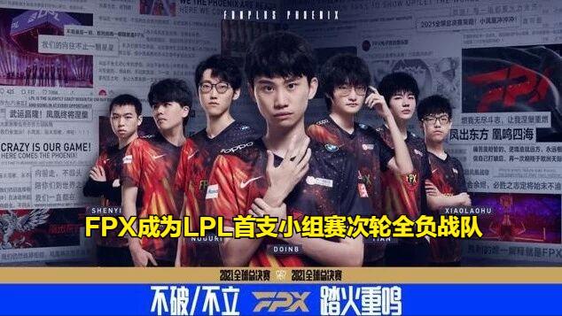 FPX fans broke the night!FPX lost all four games in one day, setting a ...