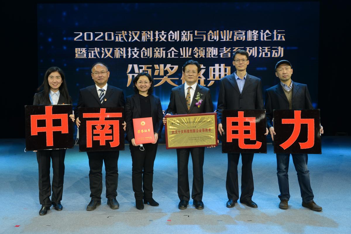 Zhongnan Electric Power Design Institute, which created the 29th in the ...
