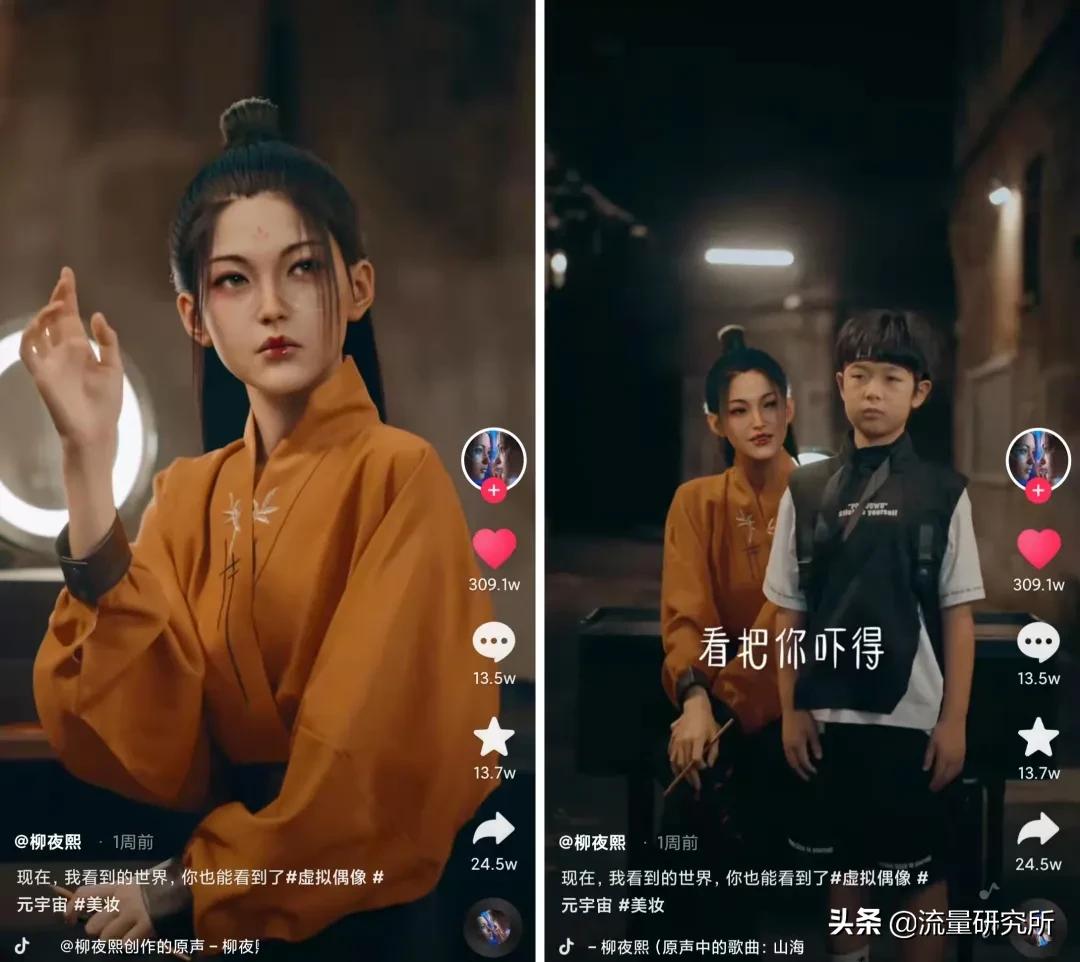 Liu Yexi's two videos rose by 429w, virtual characters + Metaverse or ...