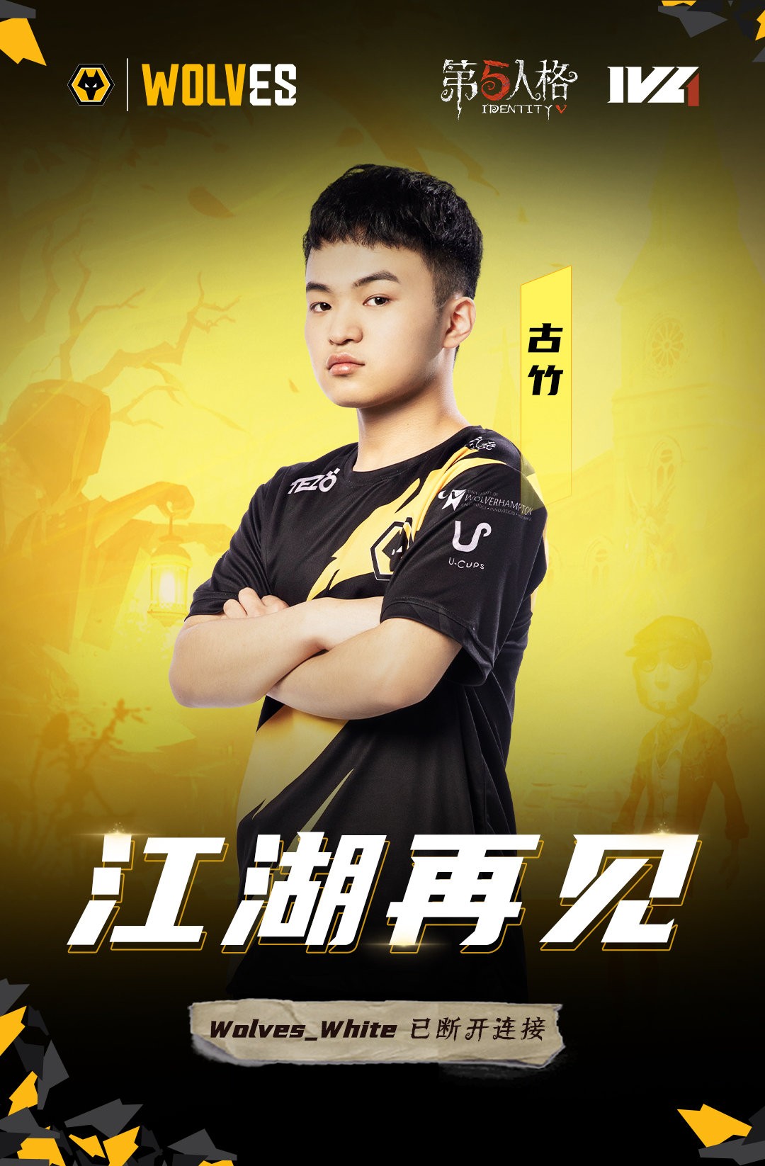 IVL Fall Tournament Transfer Period: Wolves official announced the big ...