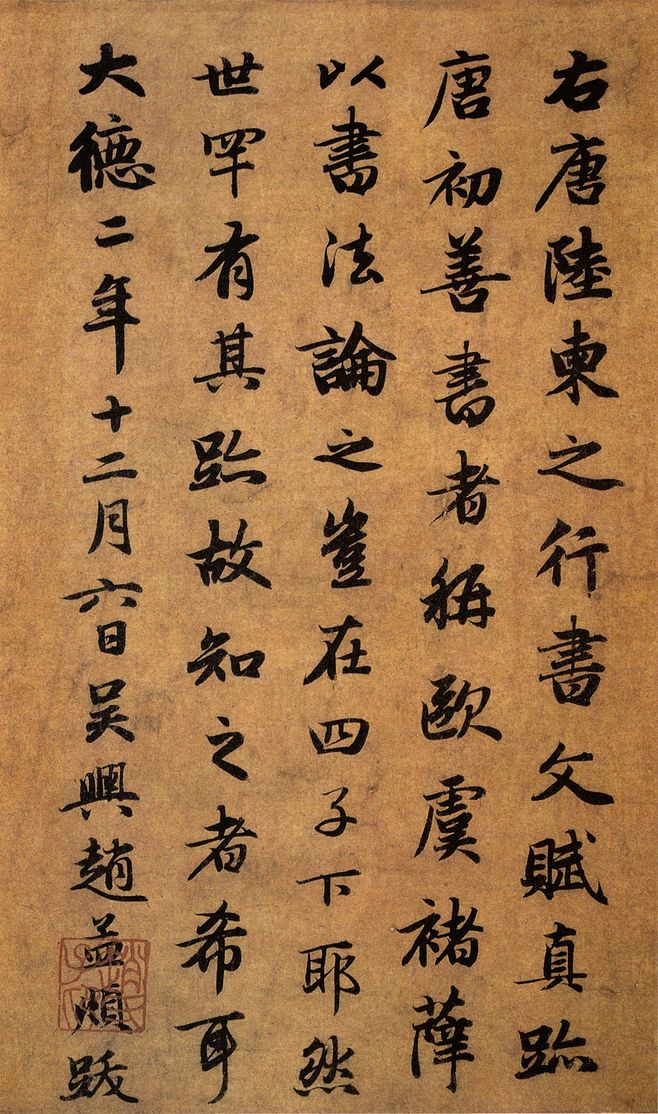 Bao Shichen: Zhao Mengfu's calligraphy can't be learned because he ...