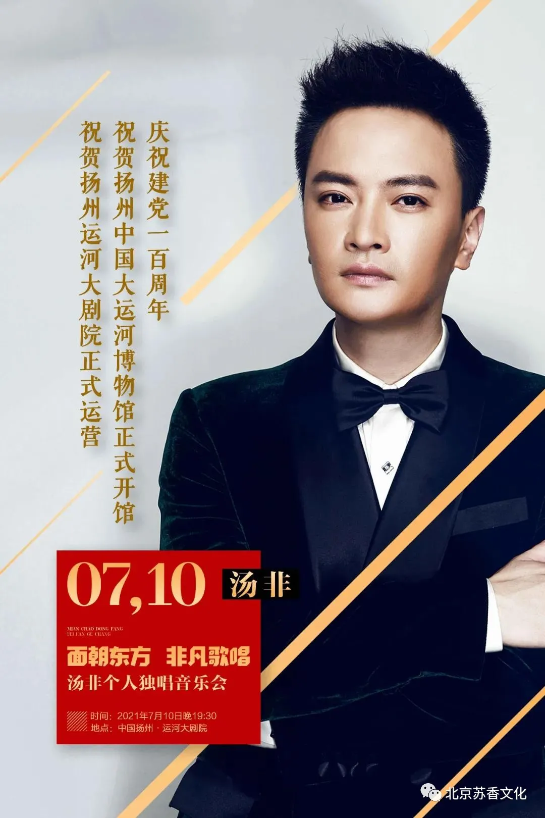 On July 10th, the solo concert of young singer Tang Fei "Face the East ...