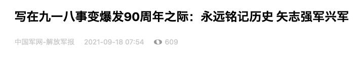 On the 90th anniversary of the 918 Incident, what was China like in the ...