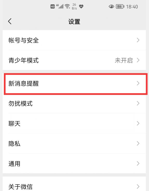 How to modify the "Voice call ringtone" on WeChat?It turned out to be ...