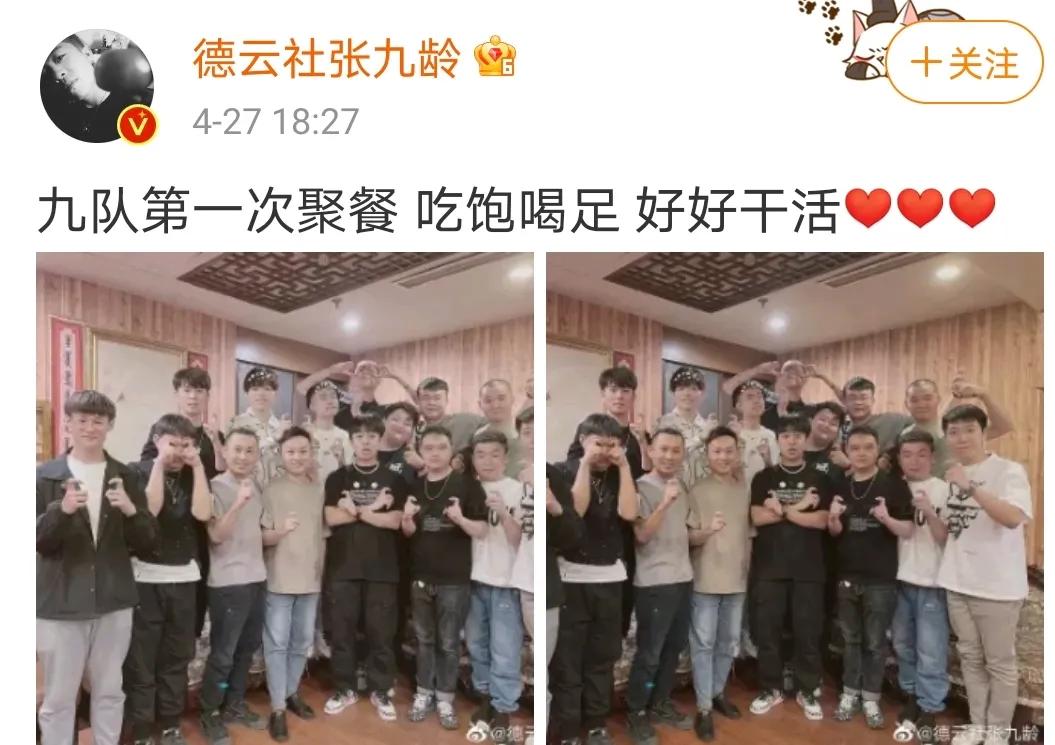 The Deyun Nine Team assembled for the first time, Zhang Jiuling gave a treat to show the family ...