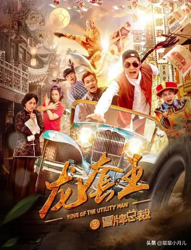 Stephen Chow made Shi Banyu, or Shi Banyu made Zhou Xingchi?This movie ...