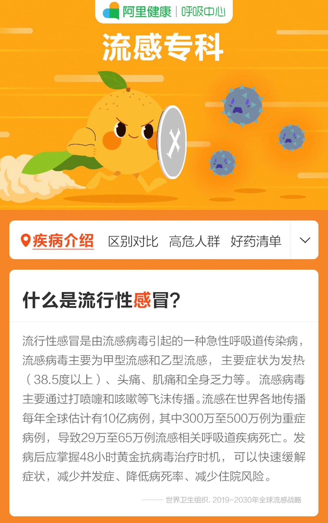 Roche's innovative anti-influenza drug Sufuda landed in Alibaba Health ...