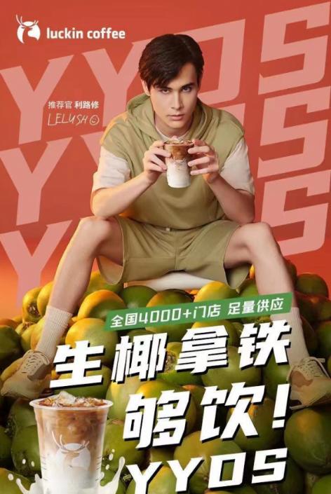 "Raw Coconut Latte" was urged by the whole network, how did Ruixing ...