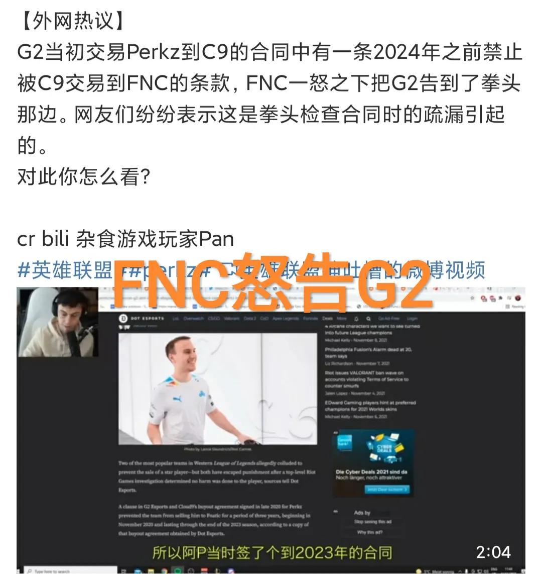 拳頭官方出手整治強制合同，「G2限制Perkz轉會，RNG要被針對了」 - 資訊咖