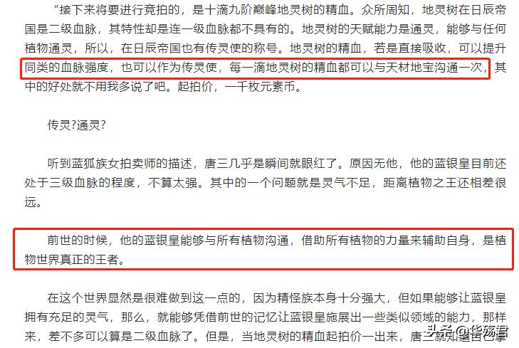 Rebirth Tang San: The Blue Silver Emperor is a third-tier bloodline ...