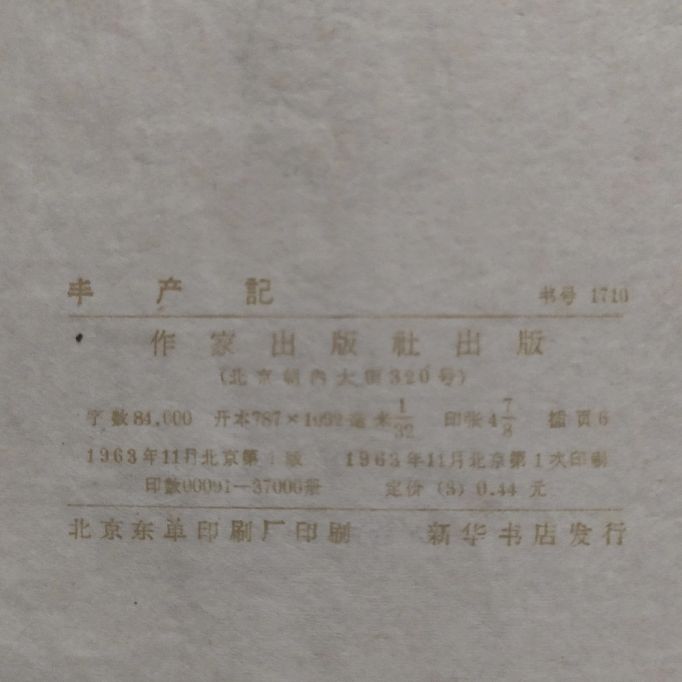 Famous Shanxi writer Xi Rong's short story collection "Feng Chan Ji ...