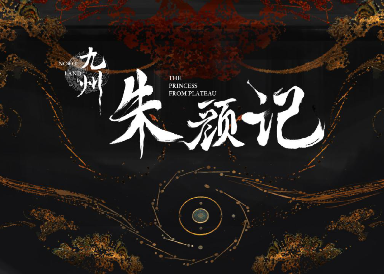 Official announcement stills of "Jiuzhou Zhu Yan Ji", starring Feng ...