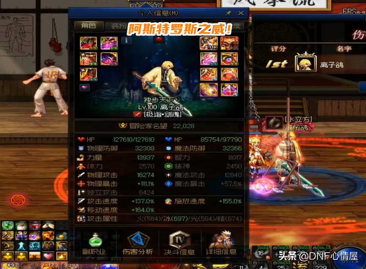 DNF：阿斯特羅斯之威！似雨幽離劍魂重回第一，打樁破216E傷害 - 資訊咖