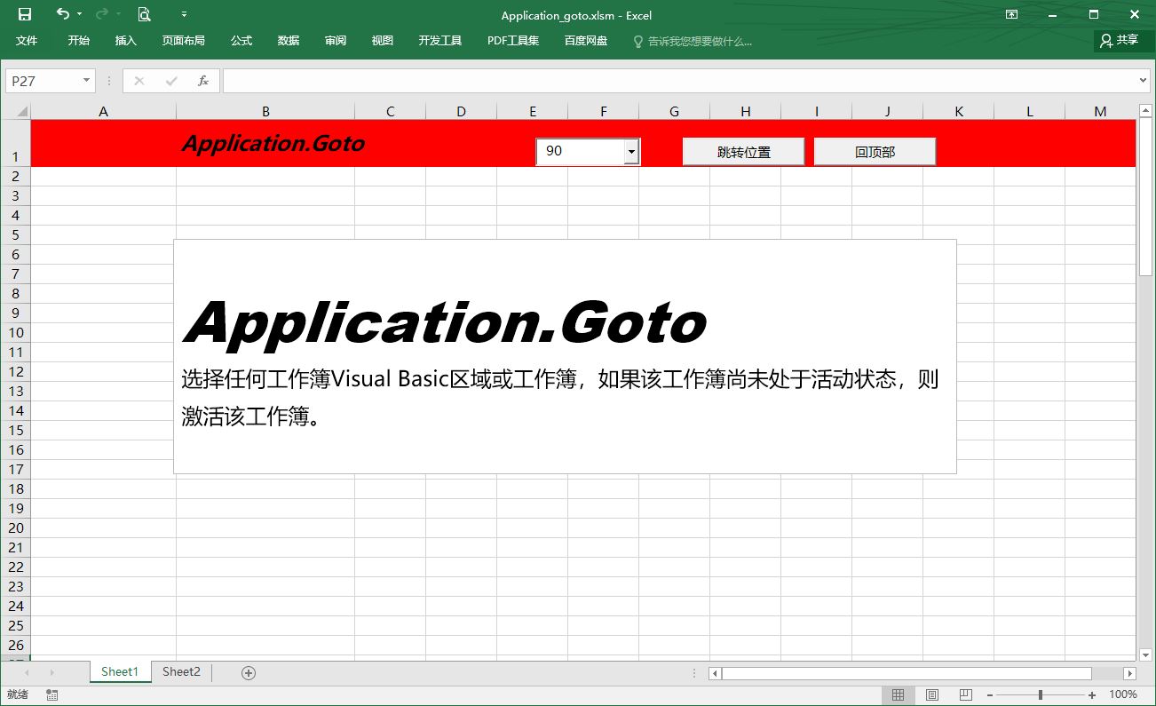 VBA如何跳轉到工作表任意位置，一個方法實現，想去哪裡就去哪裡 - 頭條匯