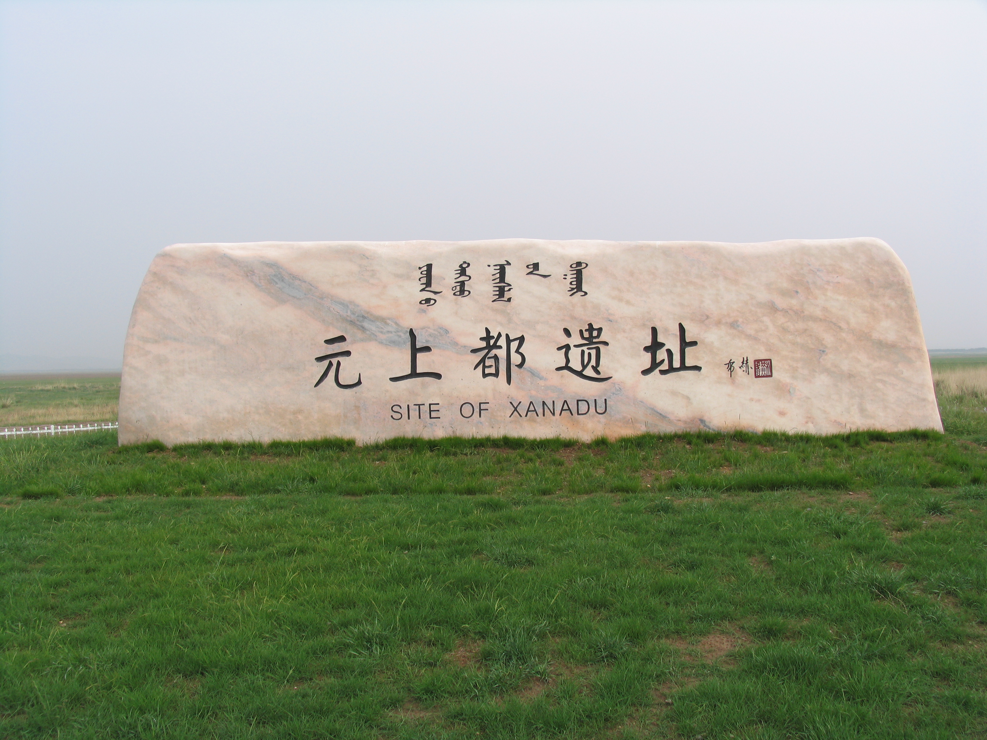 Yuan Shangdu Ruins - iNEWS