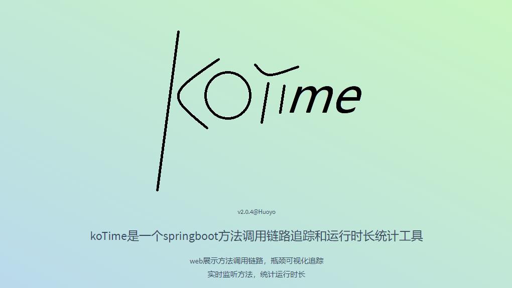 koTime基於springboot項目性能分析工具 - 頭條匯