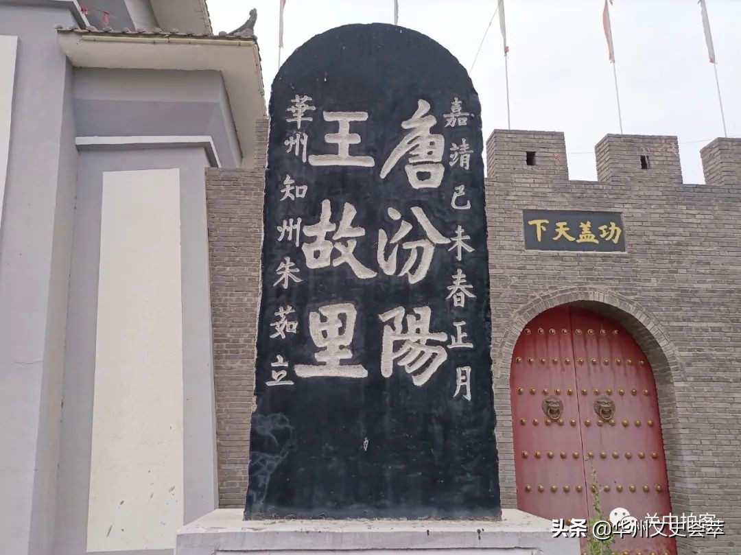 A visit to the hometown of Guo Ziyi, the king of Fenyang of Tang ...