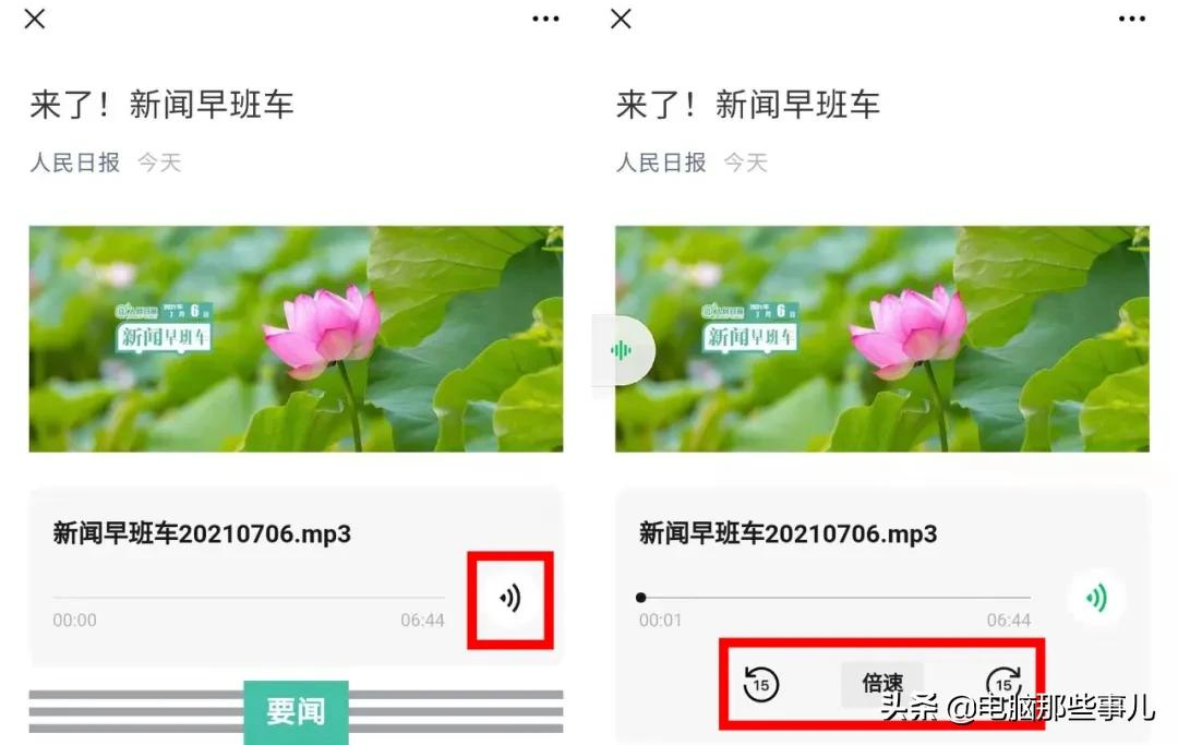 WeChat audio can be fast forwarded and accelerated - iMedia