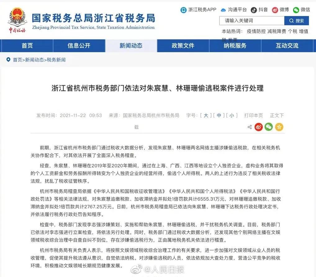 Sydney and Lin Shanshan were fined 90 million yuan for tax evasion ...