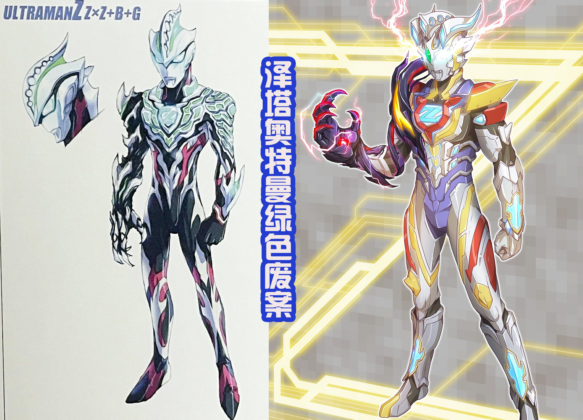The Ultraman Zeta abandonment case has been announced. Goto ...