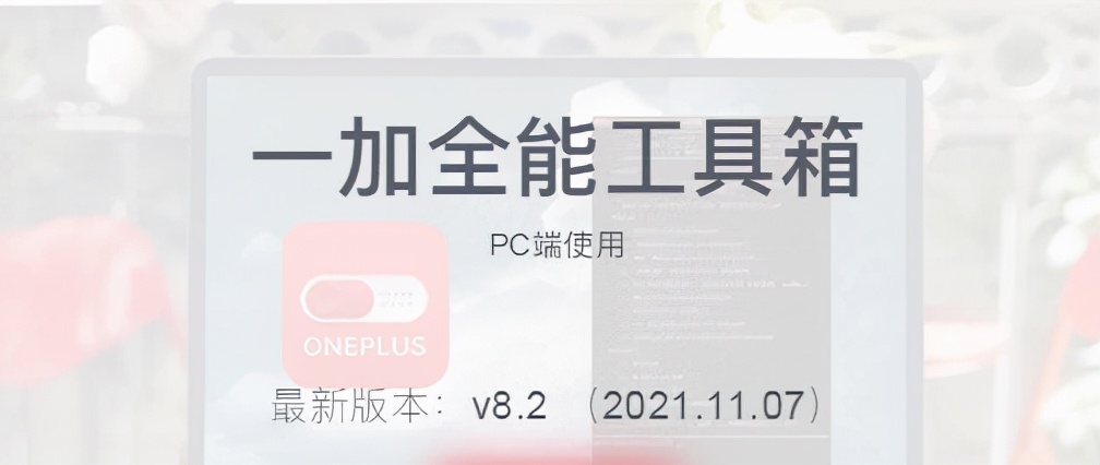 OnePlus all-around toolbox for pc - iNEWS