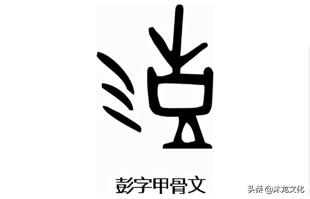 Seeking Roots and Asking Ancestors——The "Peng" Family Name - iNEWS