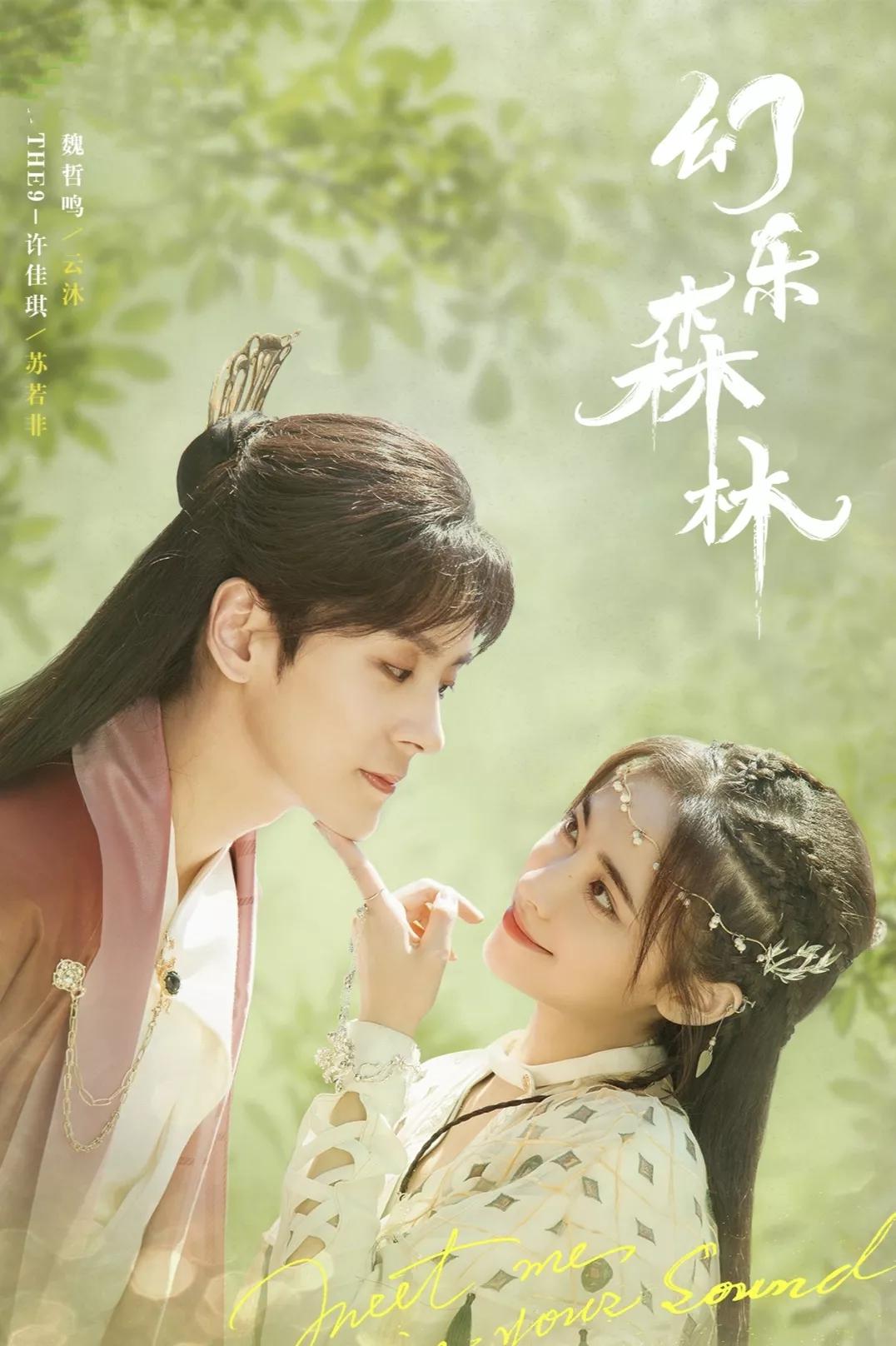 Wei Zheming Hu Yi spins off the fan Xiaotian drama "Mr. He's Love Never ...