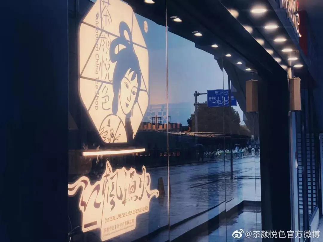 You can't copy the red-hot code of Cha Yan Yue color - iNEWS