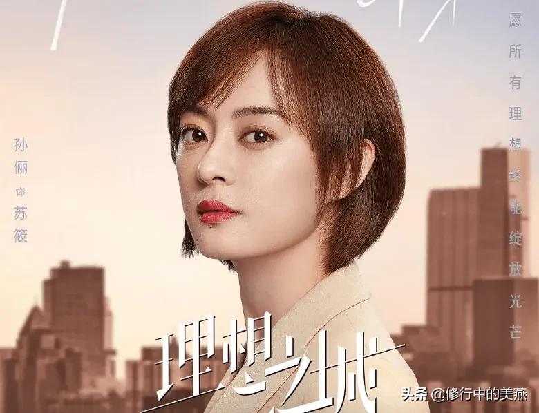 Sun Li's new play "Ideal City": Love yourself and live your life like ...