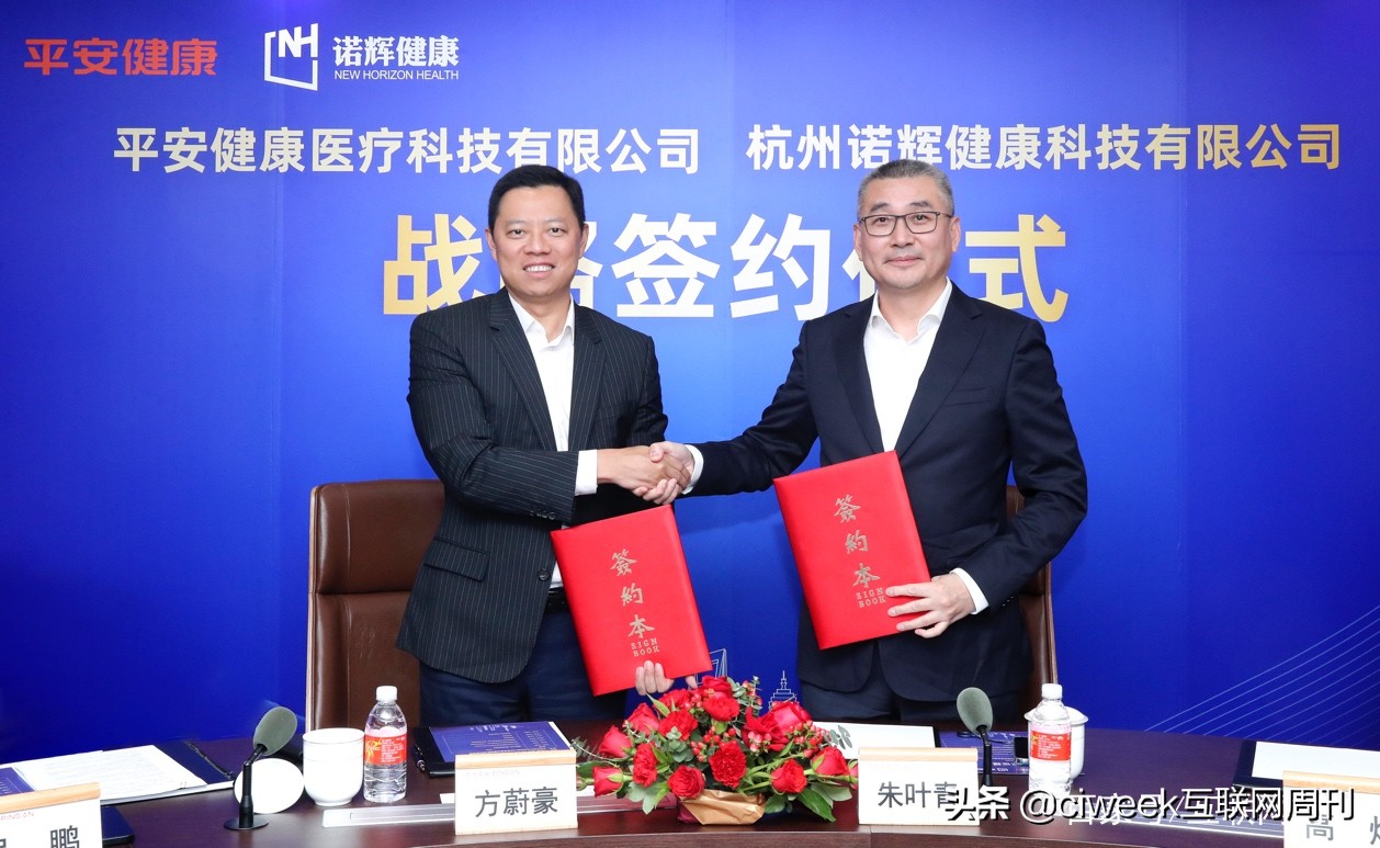 Ping An Health and Nuohui Health reached a strategic cooperation - iMedia