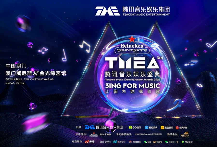 2021 Macau TMEA Music Festival Time, Location and Lineup - iNEWS