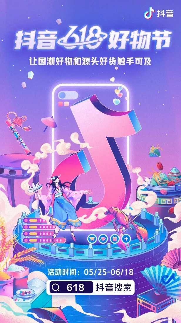 In the first battle of 618, Douyin e-commerce "three plus three minus" discovered deeper social ...