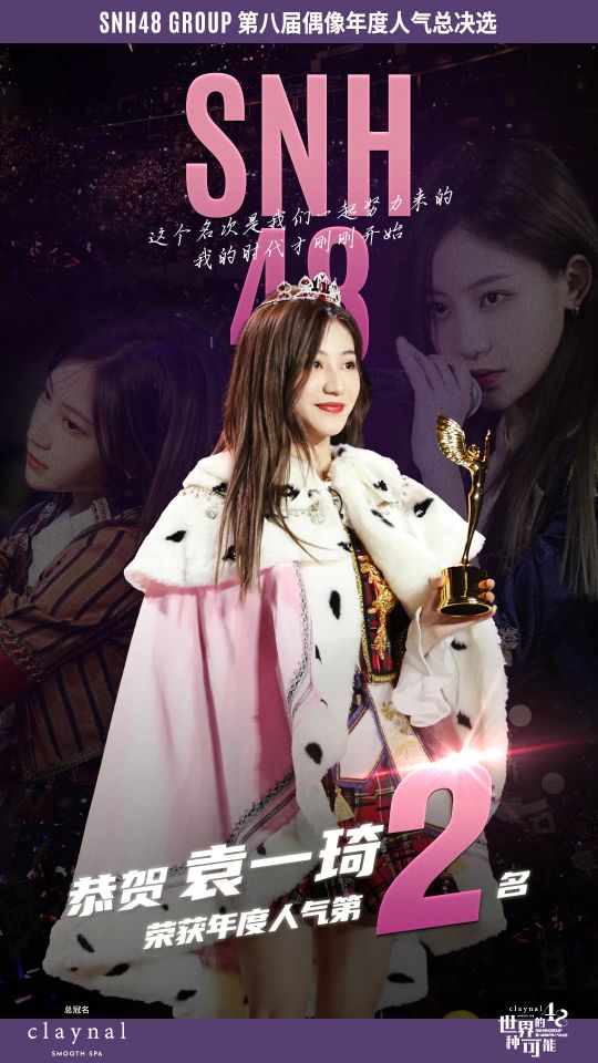 Sun Rui was successfully promoted to the SNH48 eighth election, Song ...