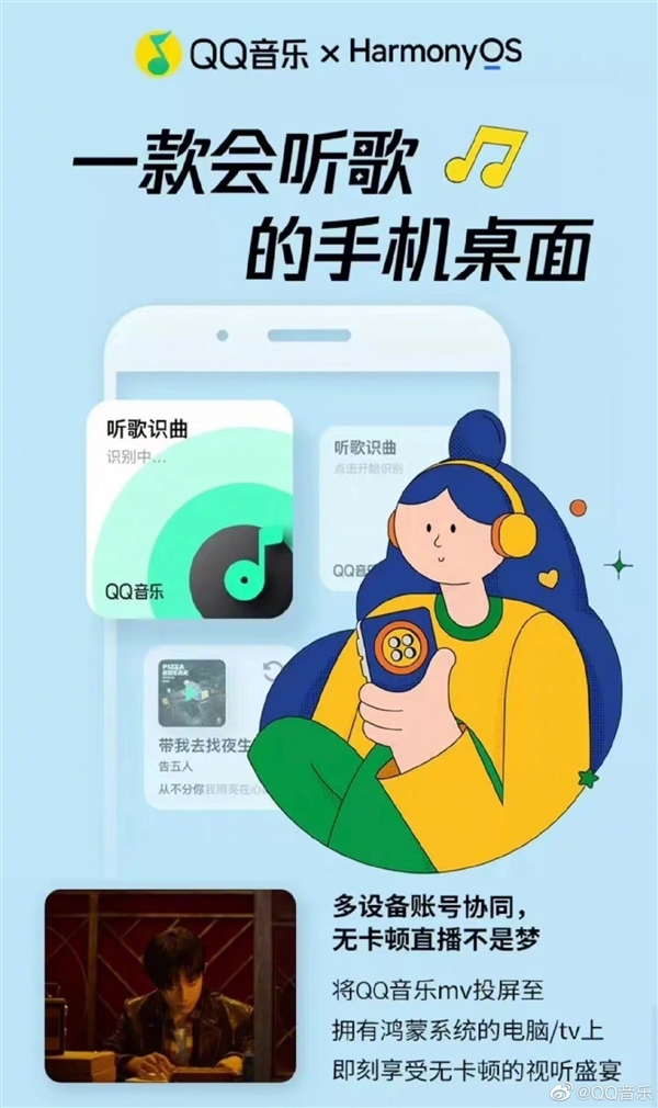 Tencent and Huawei join forces!Connecting QQ Music to Harmony ...