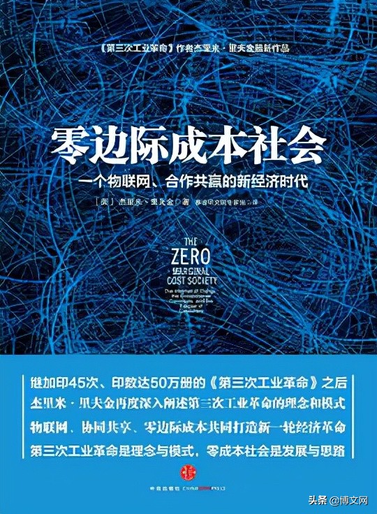 Zero marginal cost society - iNEWS